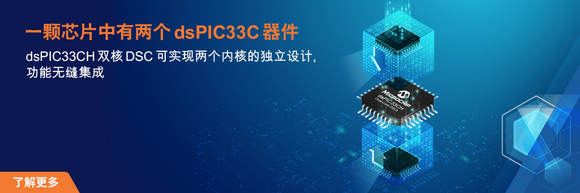 Microchip 工程师社区