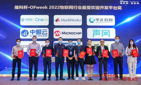 Microchip开发板荣获维科杯·OFweek 2022物联网行业最受欢迎开发平台奖-企业动态-Microchip 工程师社区