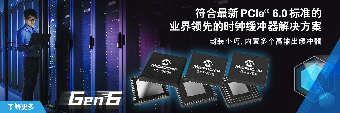 Microchip 工程师社区
