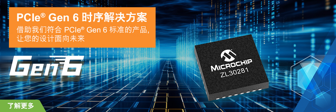 Microchip 工程师社区