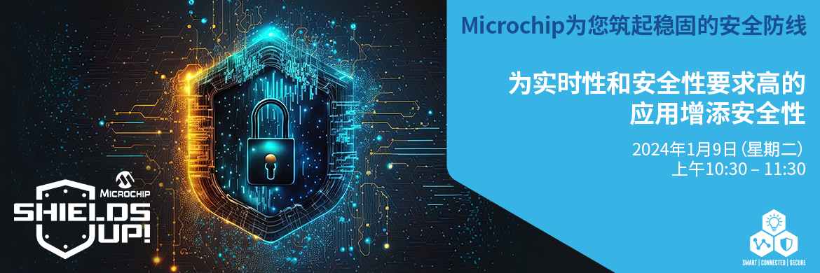 Microchip 工程师社区