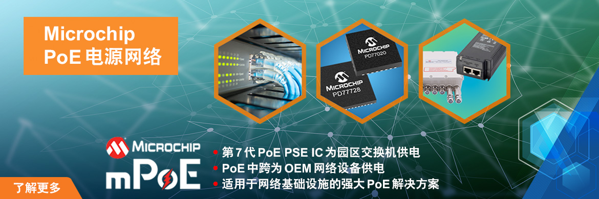 Microchip 工程师社区