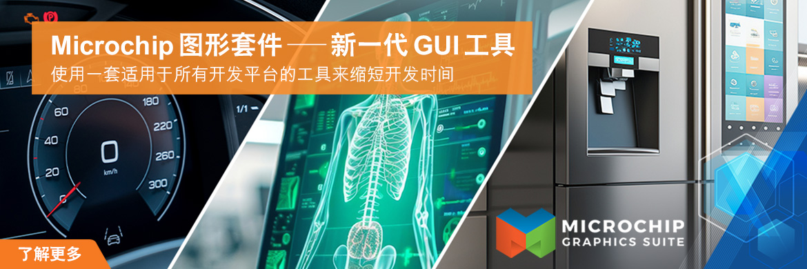 Microchip 工程师社区